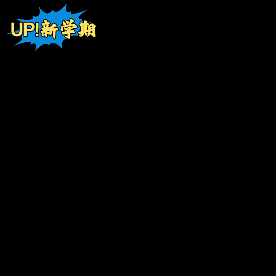 Up!新学期:《让我们荡起双桨》室内课间操
