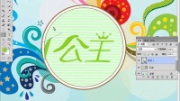 学以致用——用文字形状制作艺术字
