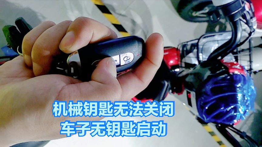 机械钥匙控制不了总电源,拔了仪表还会亮,看完后原来这么简单.