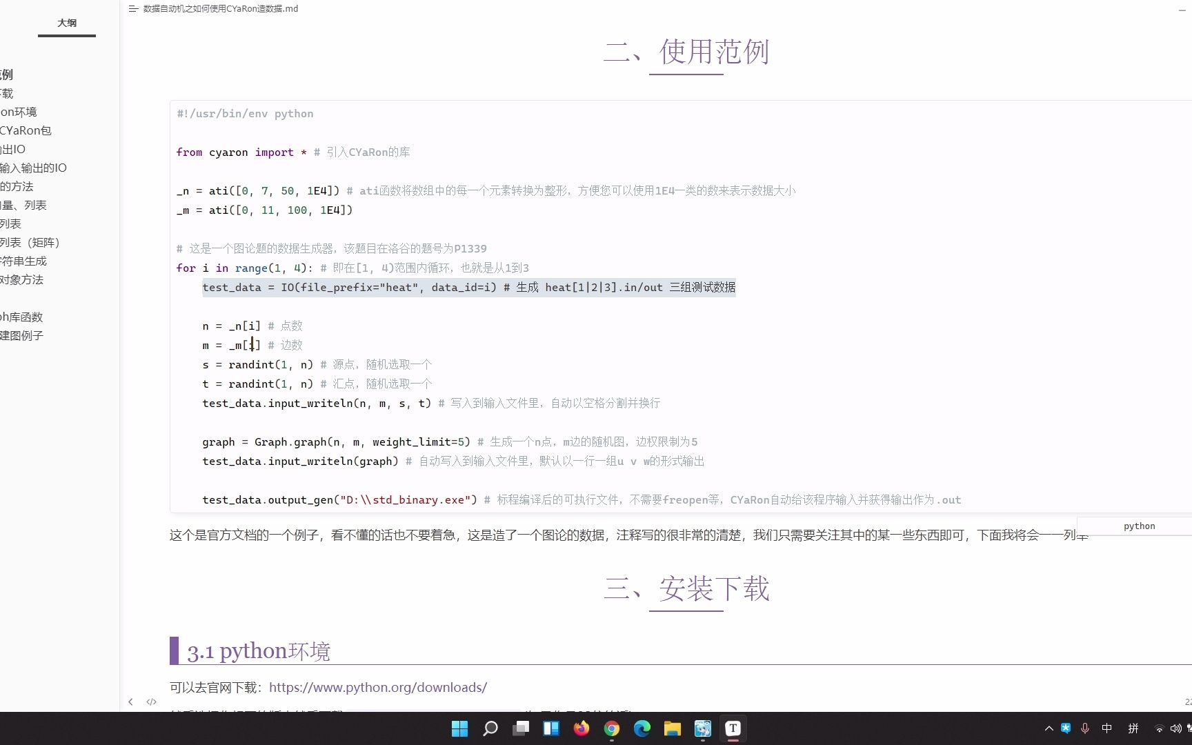 数据自动机之如何使用CYaRon造数据