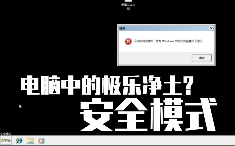 【TSK-选择性观看】关于安全模式的一些研究