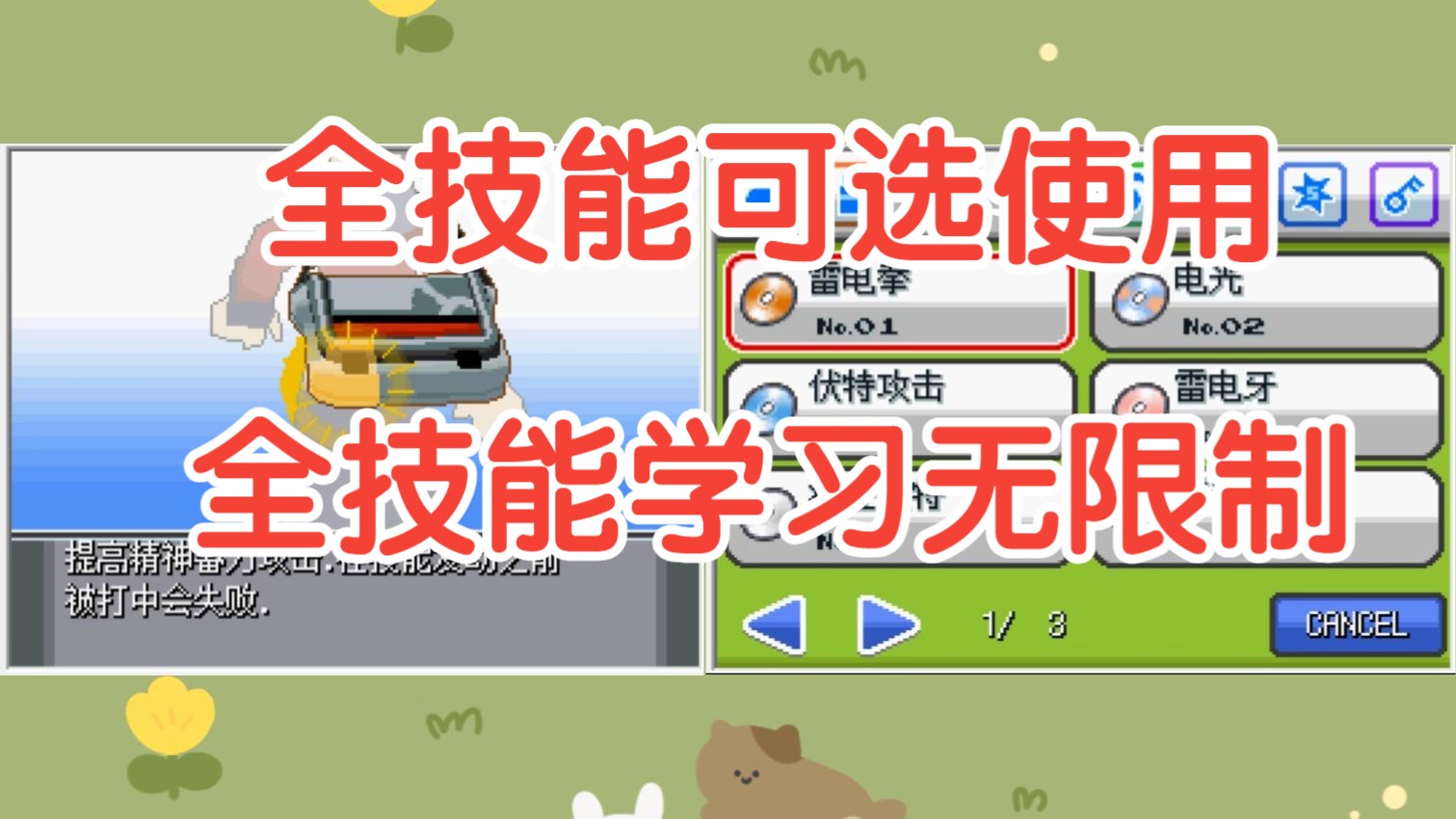 NDS口袋妖怪绝对心金改版 全技能可选使用 技能学习无限制_哔哩哔哩...