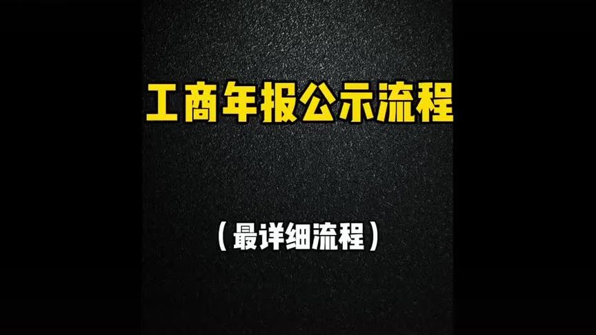 各位老板注意⚠️啦!年报申报6月30日截止,逾期未报