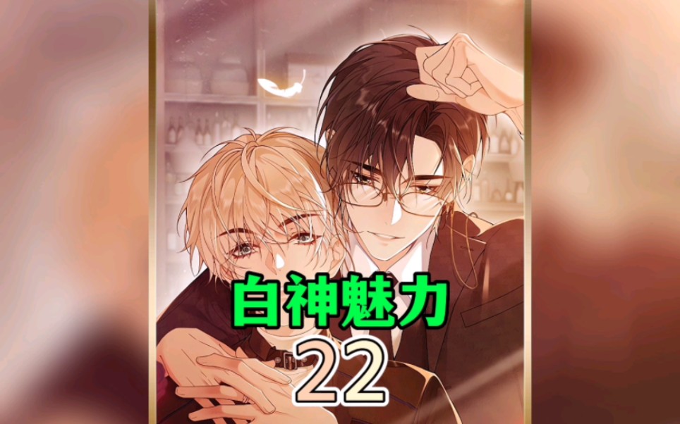 【双男主漫画】22 皇帝要皇叔带他去沐浴双男主漫画解说有声国漫...