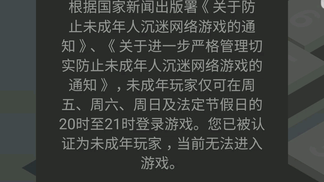 哭了啊,微信跳一跳也有防沉迷T﹏T