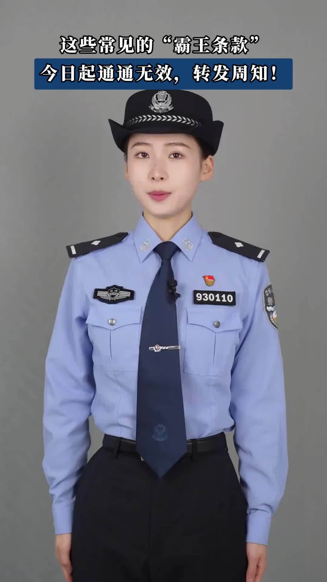 这些常见的“霸王条款”,今日起通通无效,转发周知!