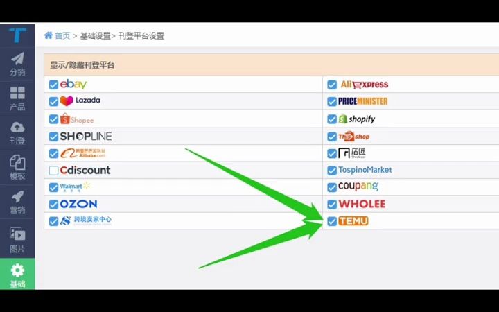 拼多多跨境TEMU上线通途ERP系统#跨境电商 #temu - 抖音