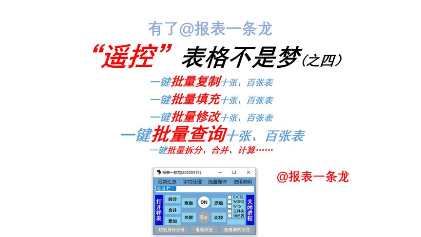 “遥控”EXCEL表格系列(之四)一键查询十张百张表