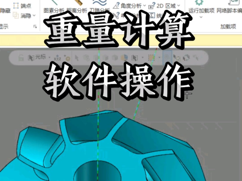 在mastercam中如何计算产品的重量,学到了的,关注下。