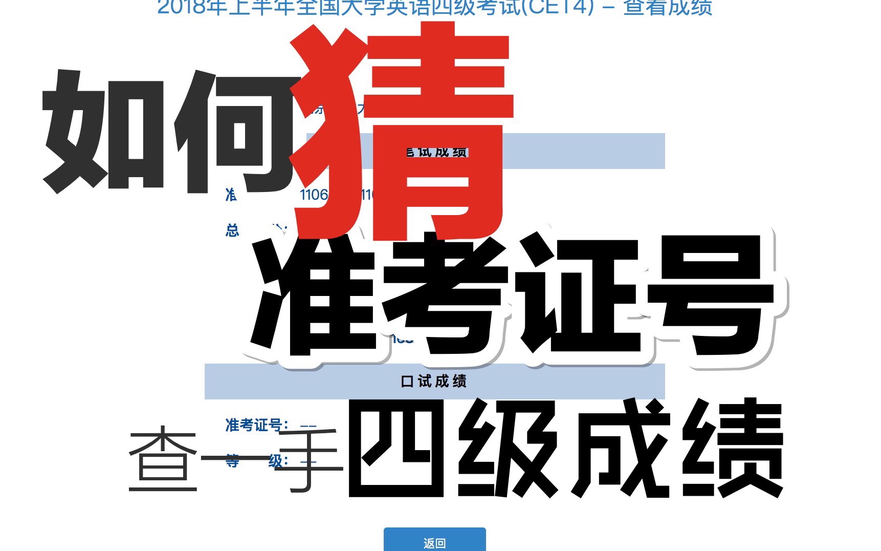 查一手四级成绩 准考证忘了也没关系