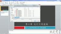 ppt6-2、启动和控制幻灯片的放映
