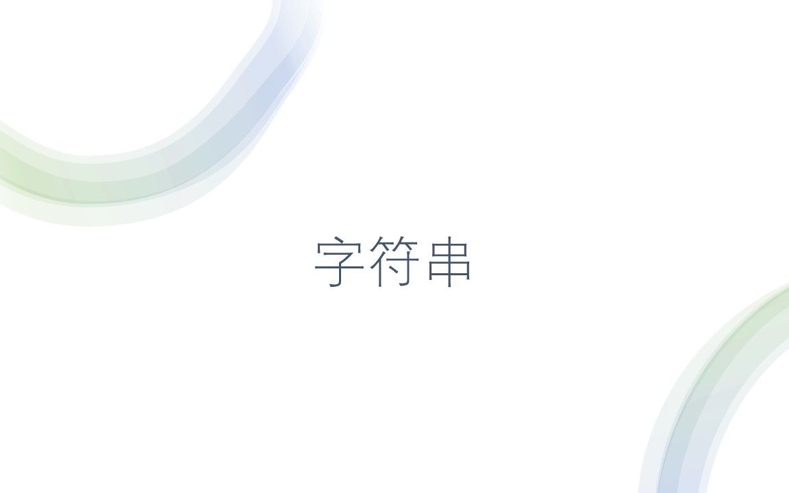 python系列(浙江省高中信息技术新教材选修一《数据与数据结构》——...