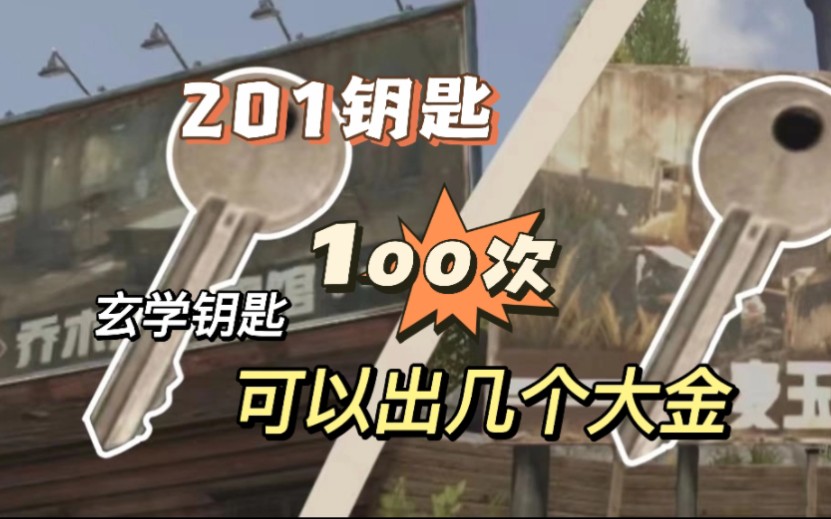 点赞过500,录100次主客房,玄学钥匙201,100次201钥匙可以出些什么,...