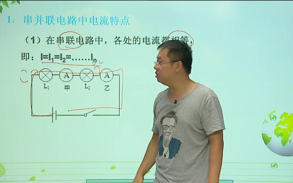 物理第一步 第四节2串并联电路中电流电压特点