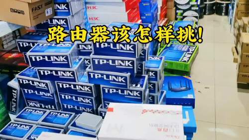 路由器该怎样挑?你选对了吗?