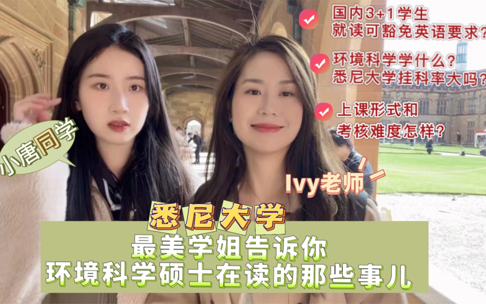 北京农学院3+1国际项目毕业生,在悉尼大学就读环境科学硕士感受视频...