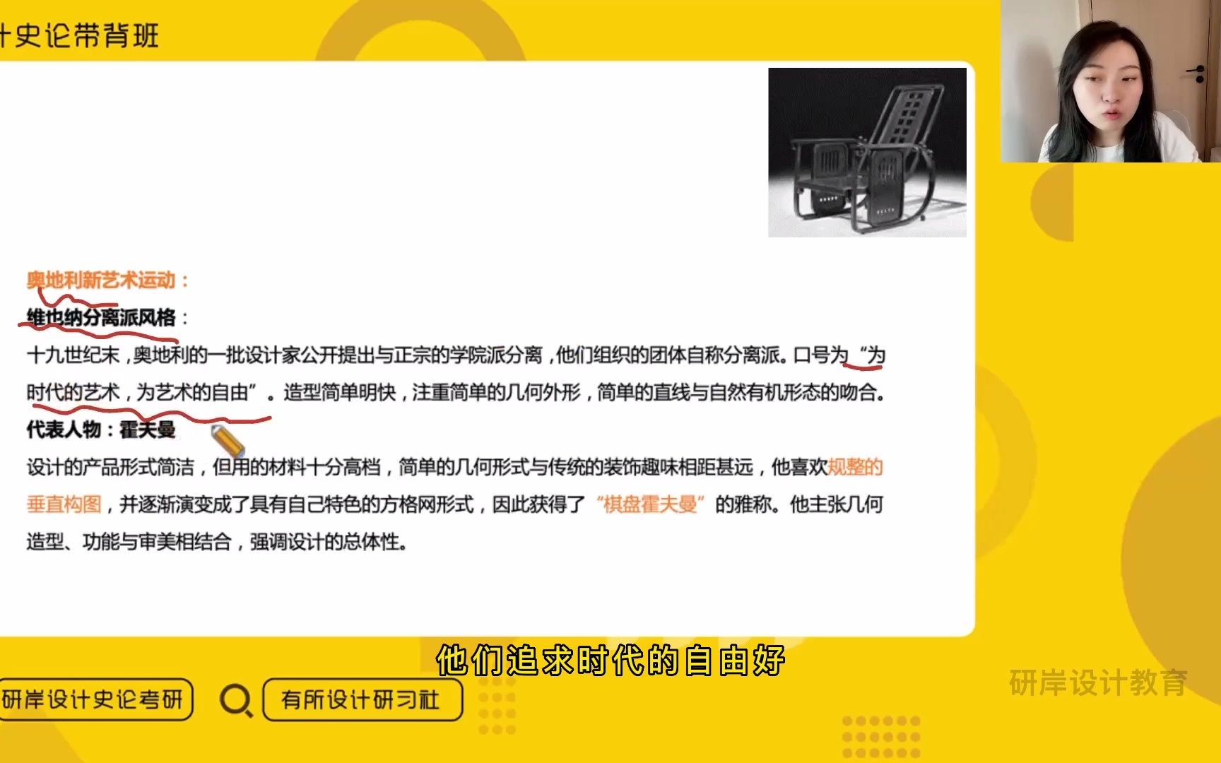 设计史带背3:青年风格、维也纳分离派、格拉斯哥四人小组/必背内容,...