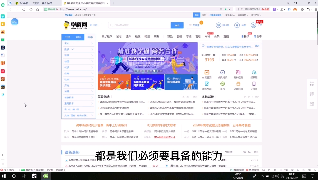 新老师必备备课资源网站～分享给自己,新开始,学习新内容,争做人民教师