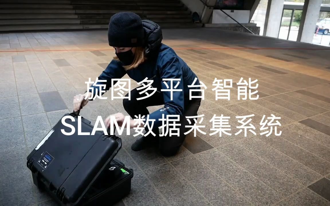 Hovermap,可手持、车载、机载的多平台智能SLAM数据采集系统