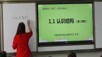 粤教版_高中_通用技术必修二_第一节 认识结构二、结构与力-李老师_...