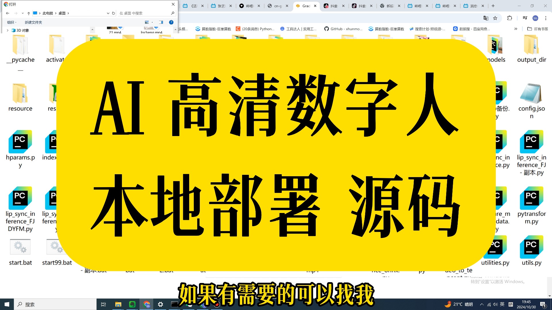 AI高清数字人源码,本地部署,无限形象无限使用,更高自由度定制,可以做...