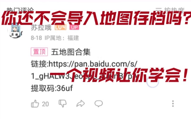 还不会导入存档?一个视频教你学会!