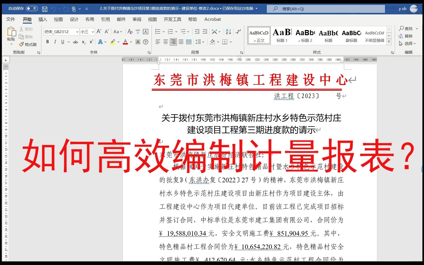 高效编制工程计量报表,提前下班也不难!