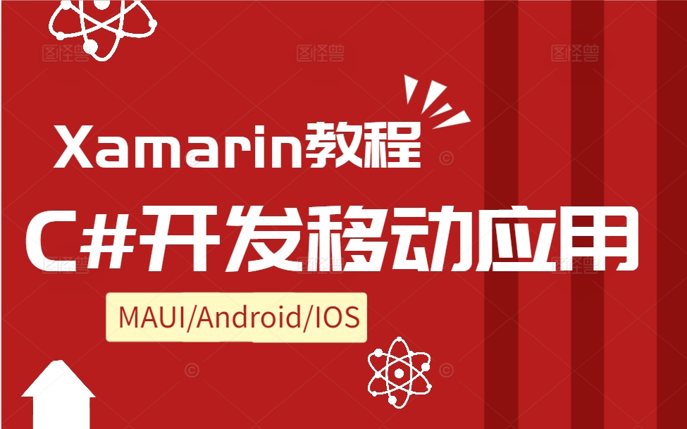 ...C#移动APP开发,C#开发移动应用 (Xamarin/MAUI/Android/IOS)...