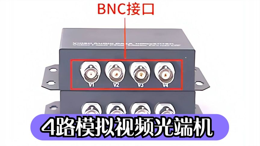 2路视频光端机4路模拟视频光端机模拟监控单模单纤光纤收发器