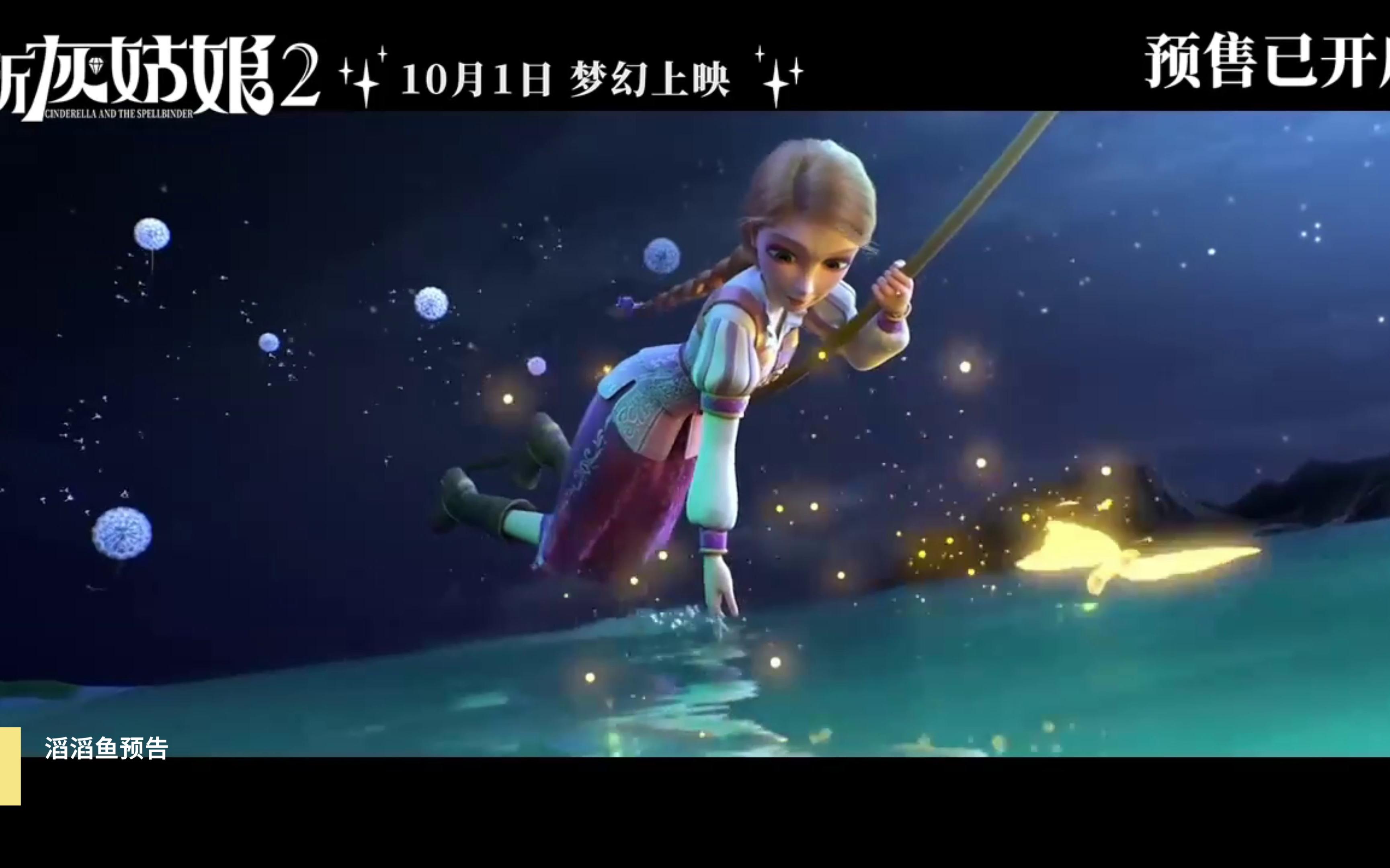 拯救王子的“生命宝石”动画电影《新灰姑娘2》