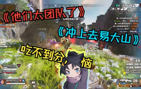 【apex/库库】kuku:《队友太团队了》《一个人冲上去易大山》,总结:没...