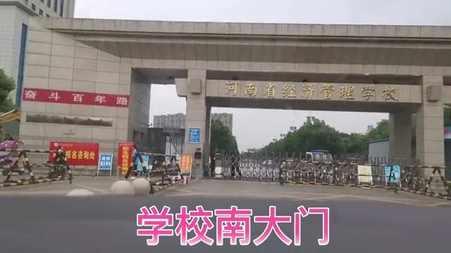河南省经济管理学校路线图#同城热门 #抖音热门 #智慧校园