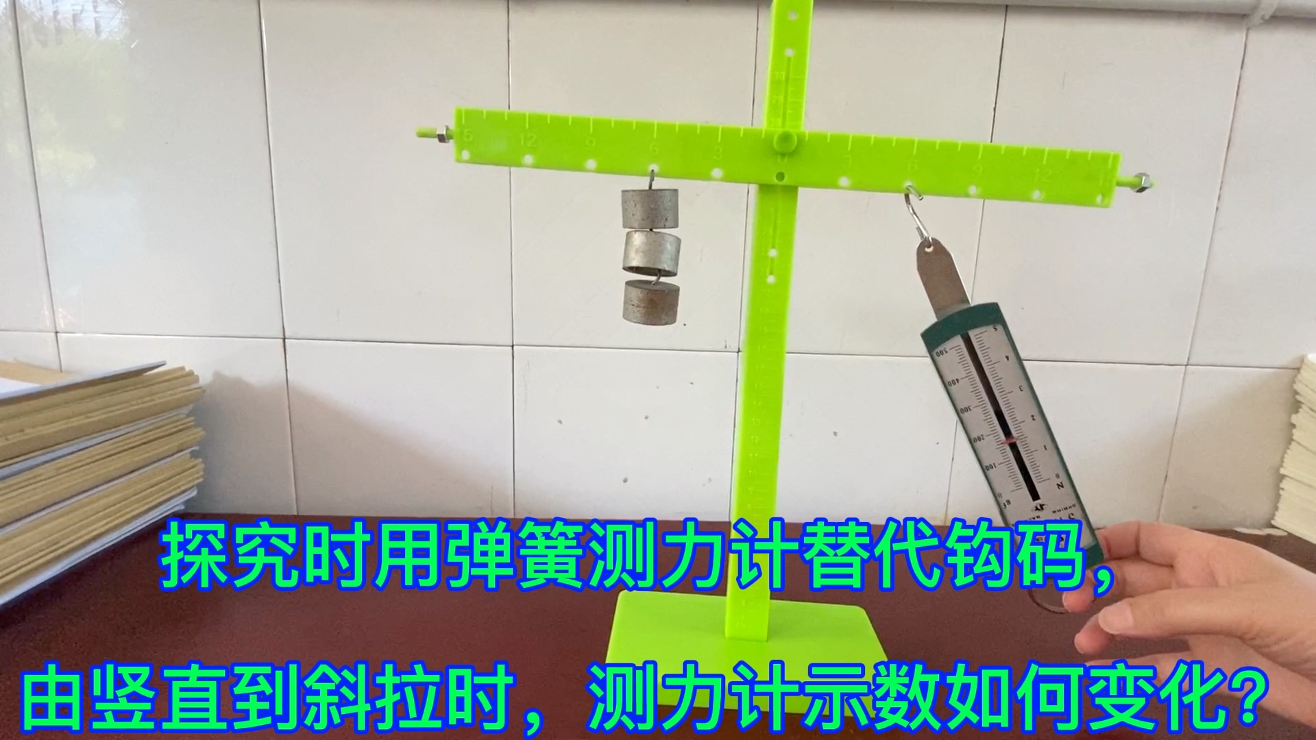 实验探究杠杆的平衡条件