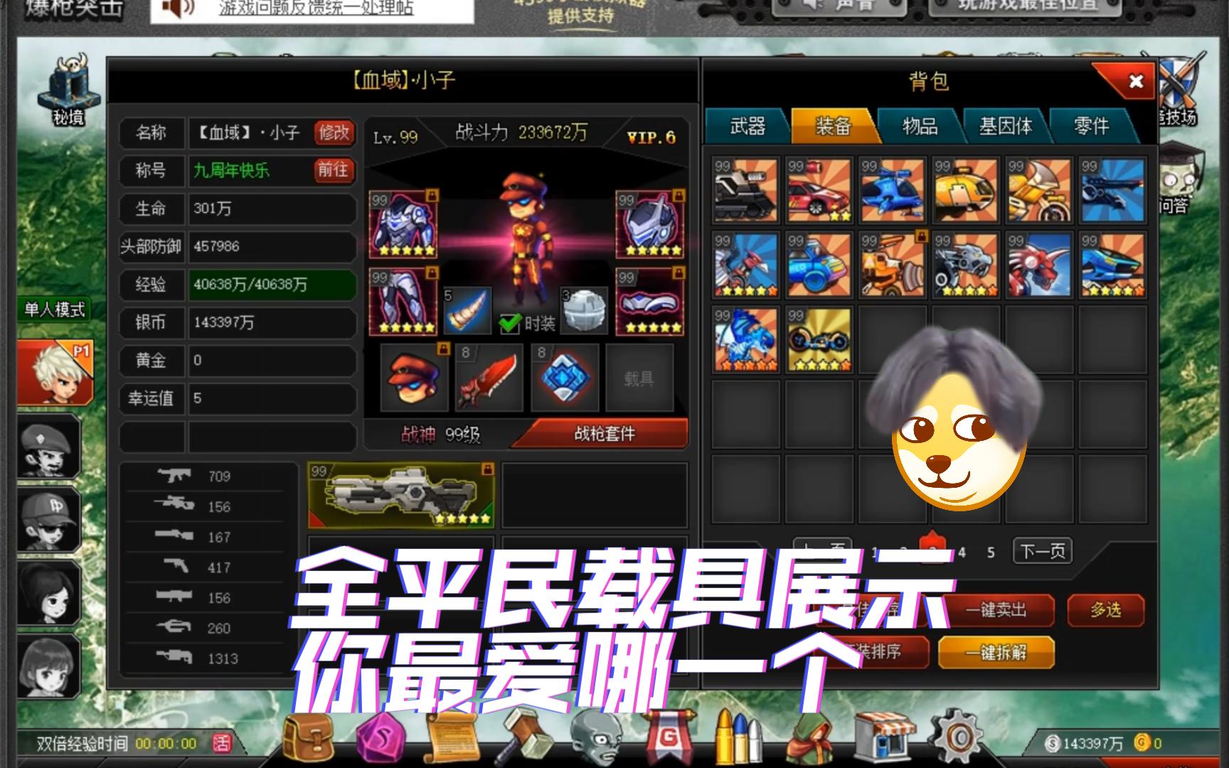 《爆枪突击》全平民载具试用_童年回忆
