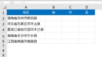 学会这3个excel函数公式, 轻松提取复杂省、市、县地址!