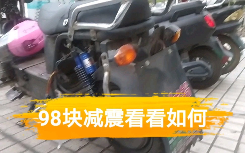 荣哥网上买了一个好点的电动车后减震,自己换好了,看看效果如何
