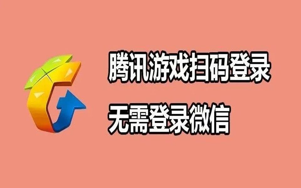 王者荣耀扫码登陆教程(无需微信账号密码即可登陆)