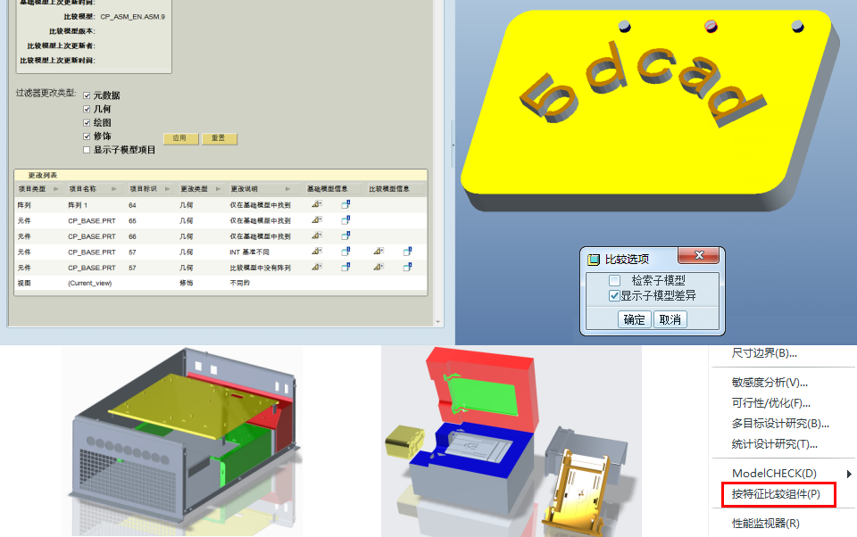 ProE比较装配组件指令操作详解视频教程(ProE野火版5.0录制培训教学...