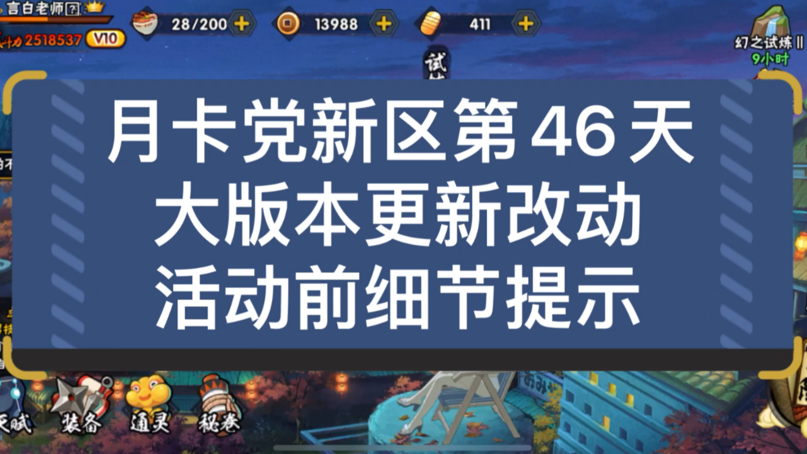 【言白老师】第46天-大版本更新改动/活动前细节提示