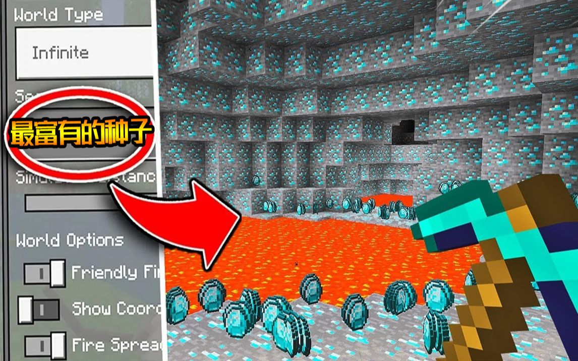 我的世界最富有的种子？上万人都拿不完的钻石！