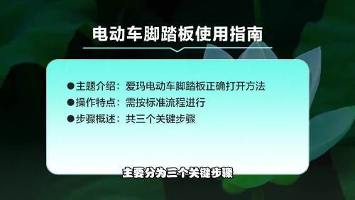 爱玛电动车脚踏板秒开技巧,别再傻傻用蛮力了!