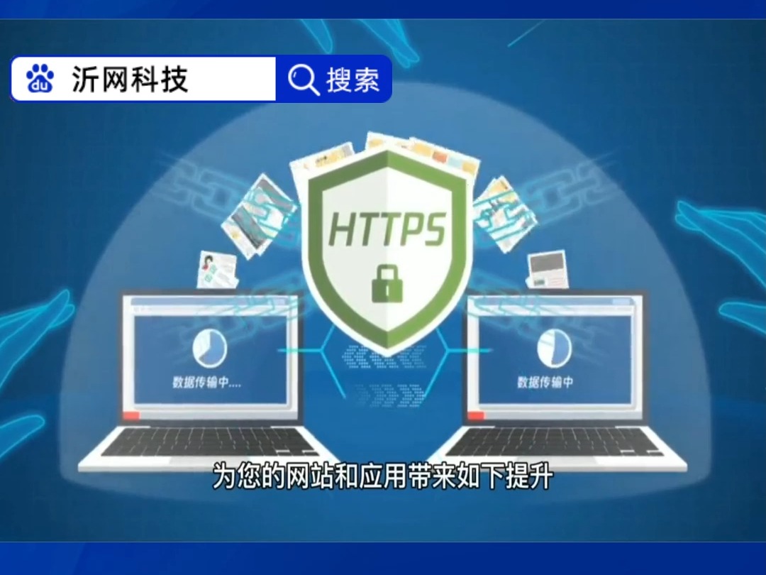 SSL证书有什么作用https协议443端口是什么_网站建设_网站制作_...