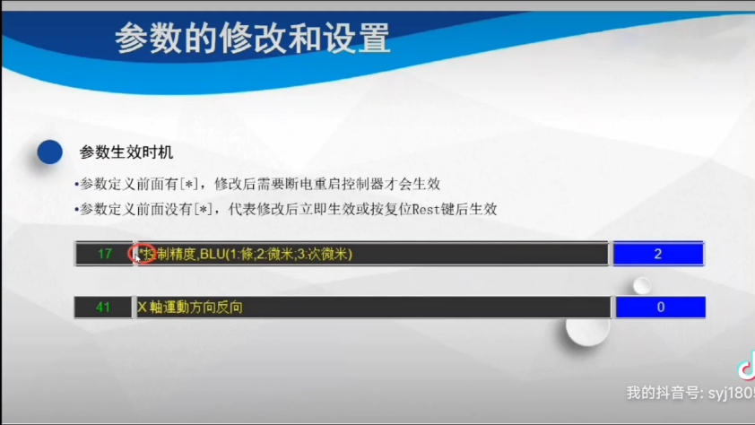 新代系统参数设定:1参数的修改和设置