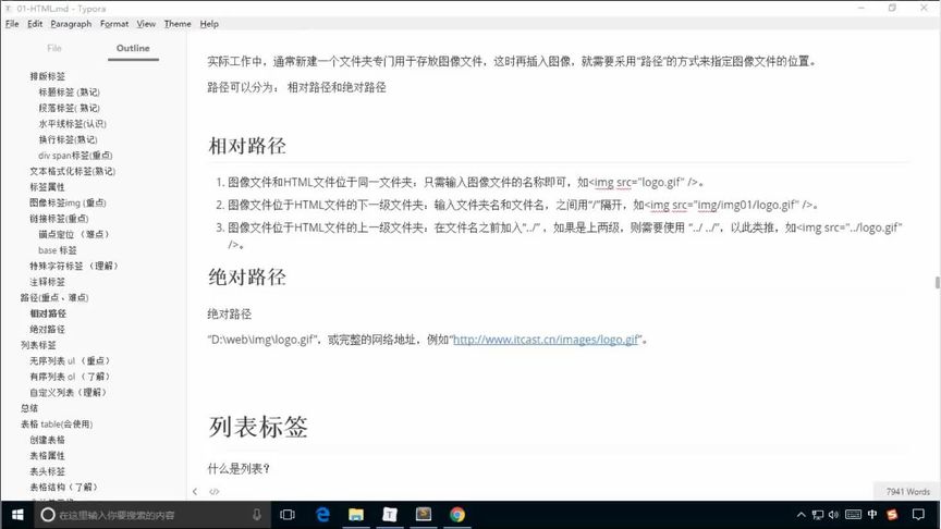 01-HTML入门-009-绝对路径