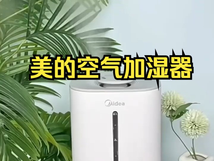 美的空气加湿器家用大雾量大容量室内补水抑菌低噪小型办公室3VWL...