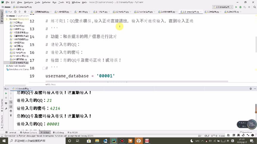 【Python案例】qq登录模拟