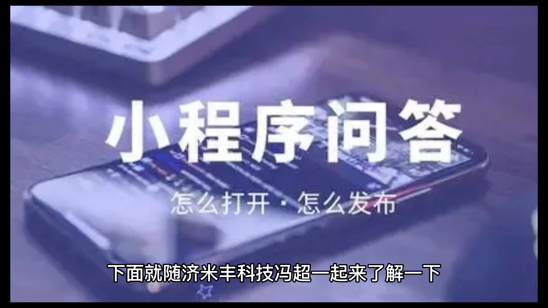 微信小程序在哪里找?怎么搜索小程序?