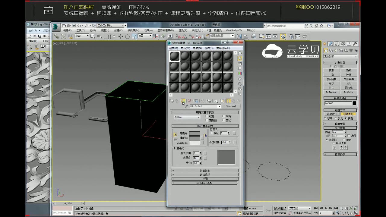 云学贝3DMAX小白入门教程-梳理二维建模方法、原理详细解析(水印)