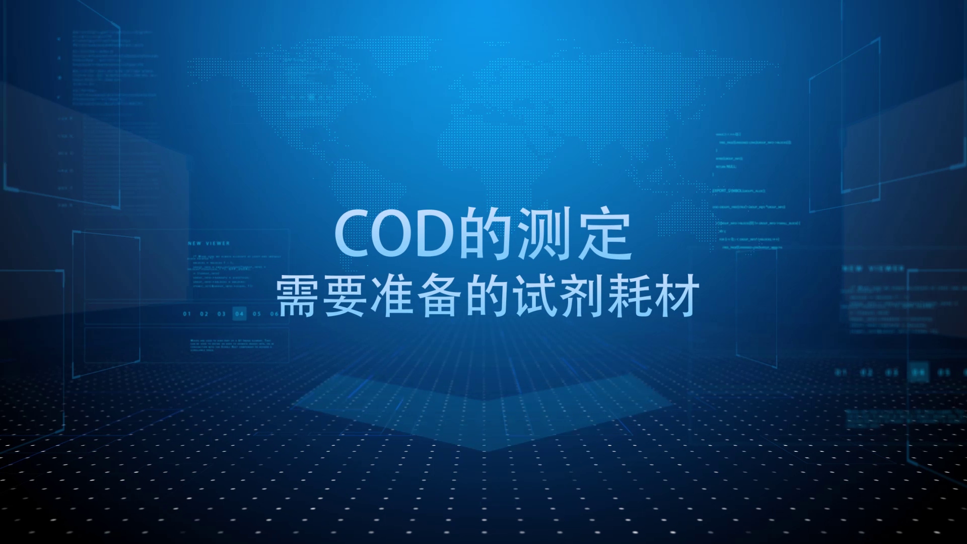 COD测定仪操作及使用方法-源易测-水质检测仪厂家