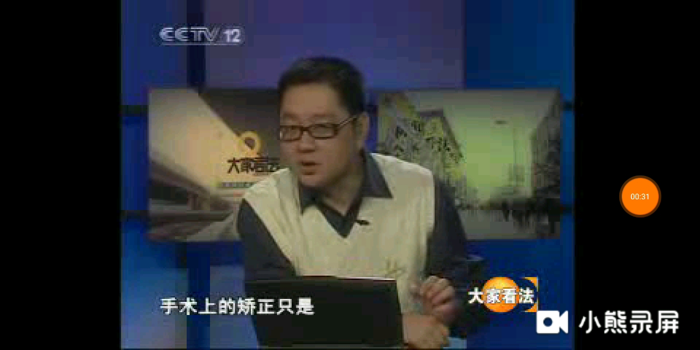 2007年3月27日CCTV-12《大家看法》结尾